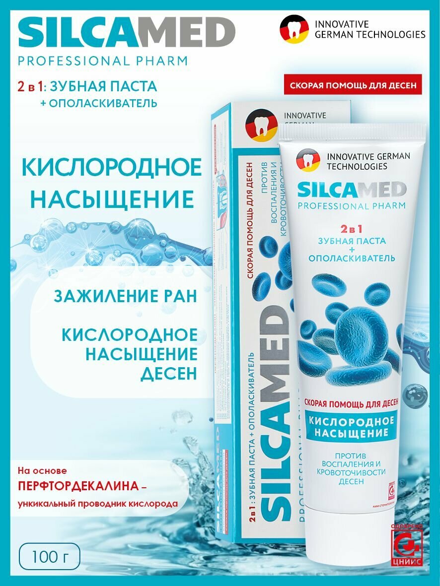 Восстанавливающая лечебная профилактическая Зубная паста и ополаскиватель 2 в 1 SILCAMED Кислородное насыщение 100г для десен и имплантов.