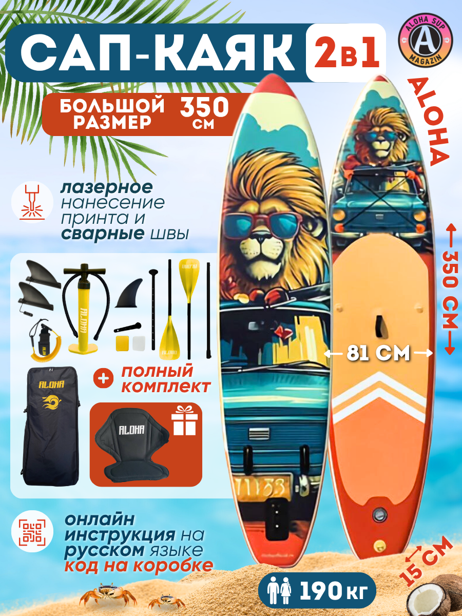 Сап-каяк ALOHA "Лев", надувной, 11'6, 350x81x15 см, жёлтый, голубой