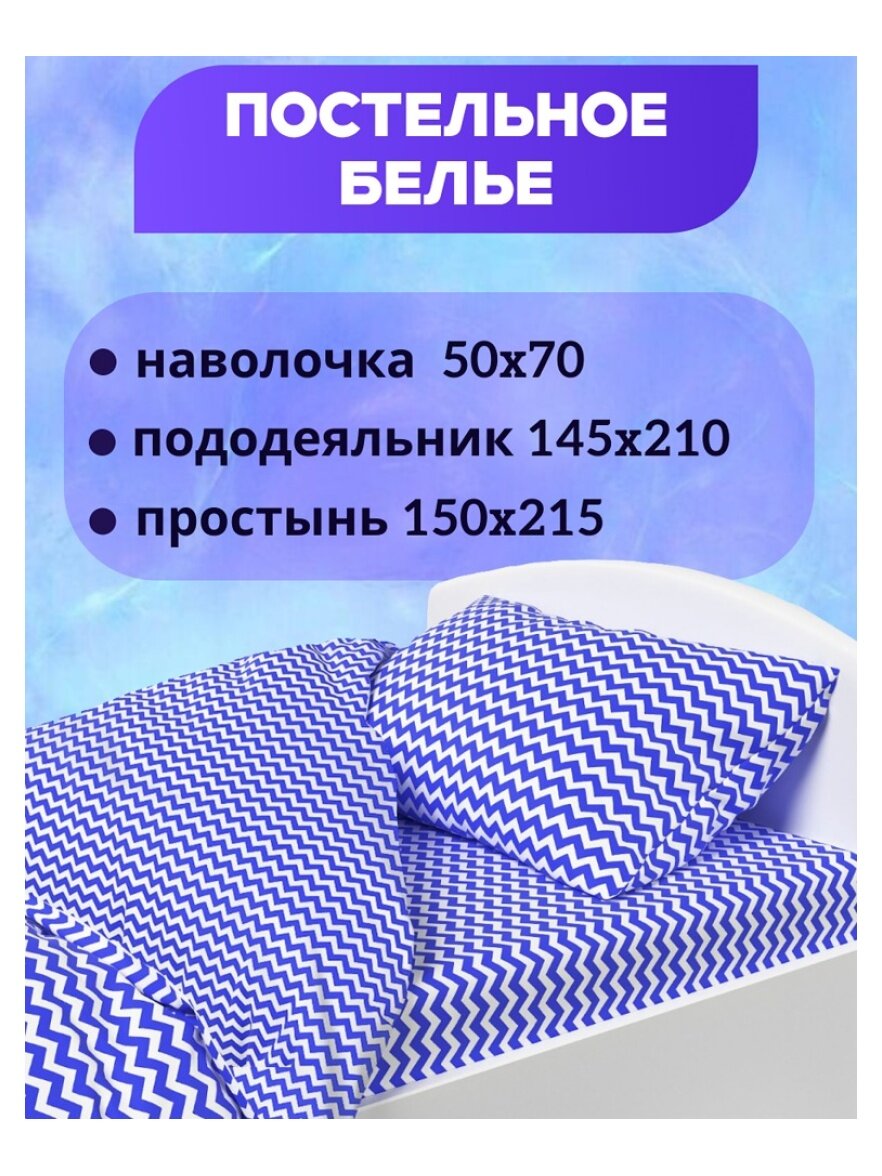 Комплект постельного белья Капризун 3 предмета, 1,5 спальный Морская волна