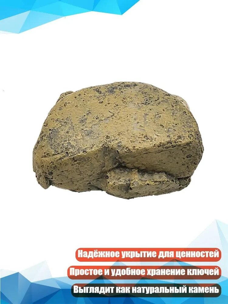 Сейф-имитация камня с отсеком