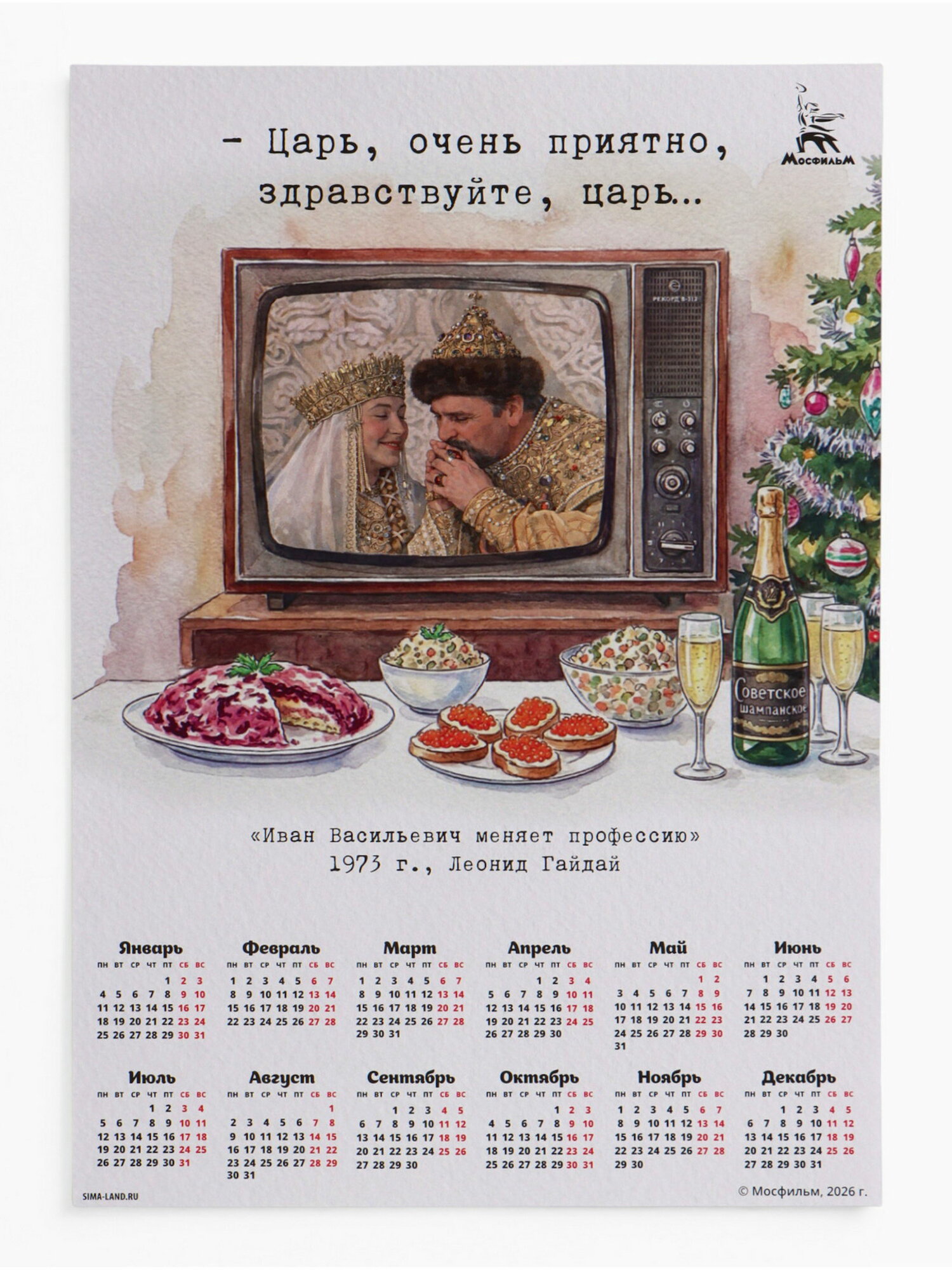 Календарь А2 "Очень приятно, царь.", 2027, вид: листовые, тематика: новогодняя, 20 шт.