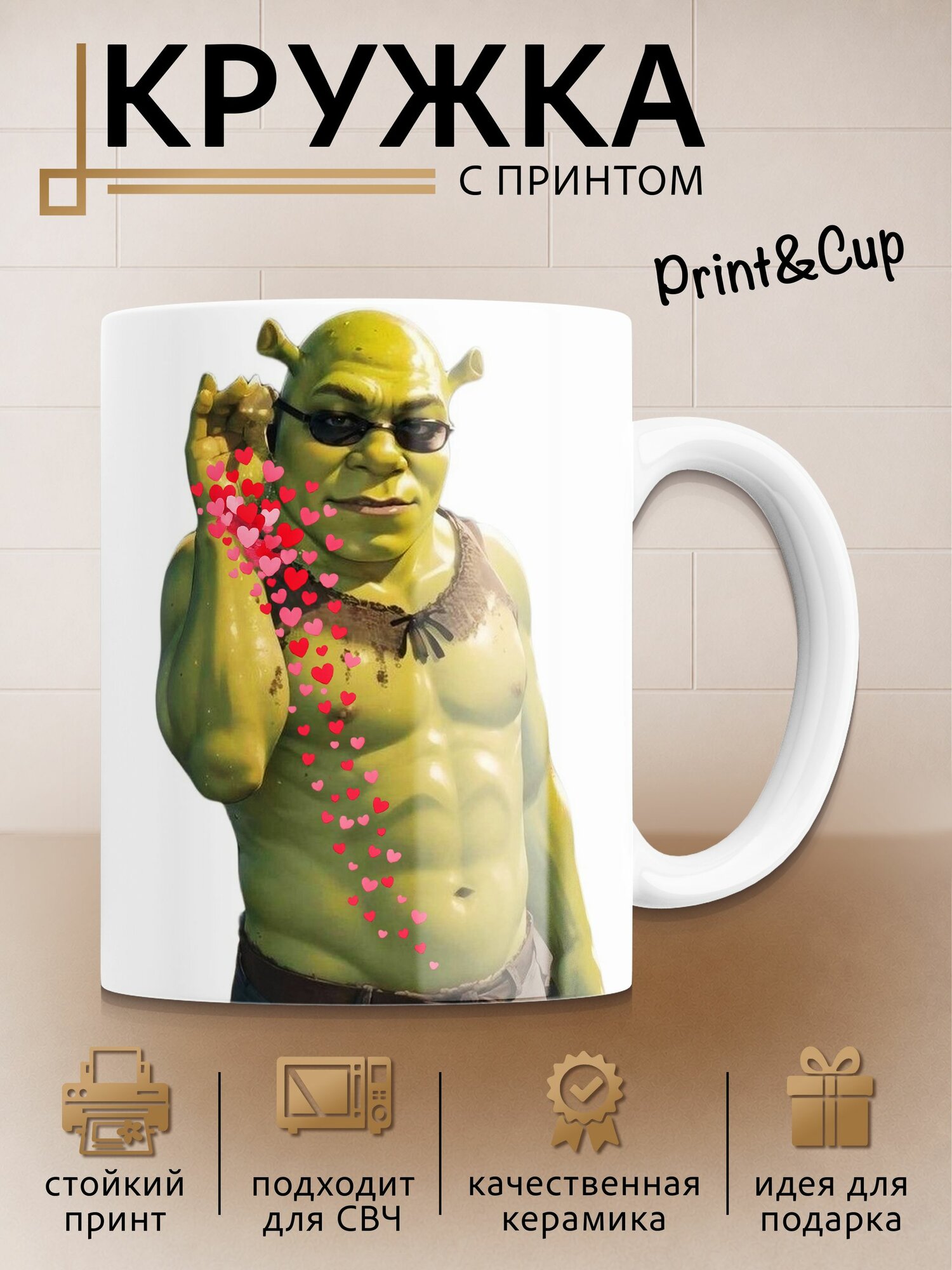 Кружка с принтом Шрек Мем