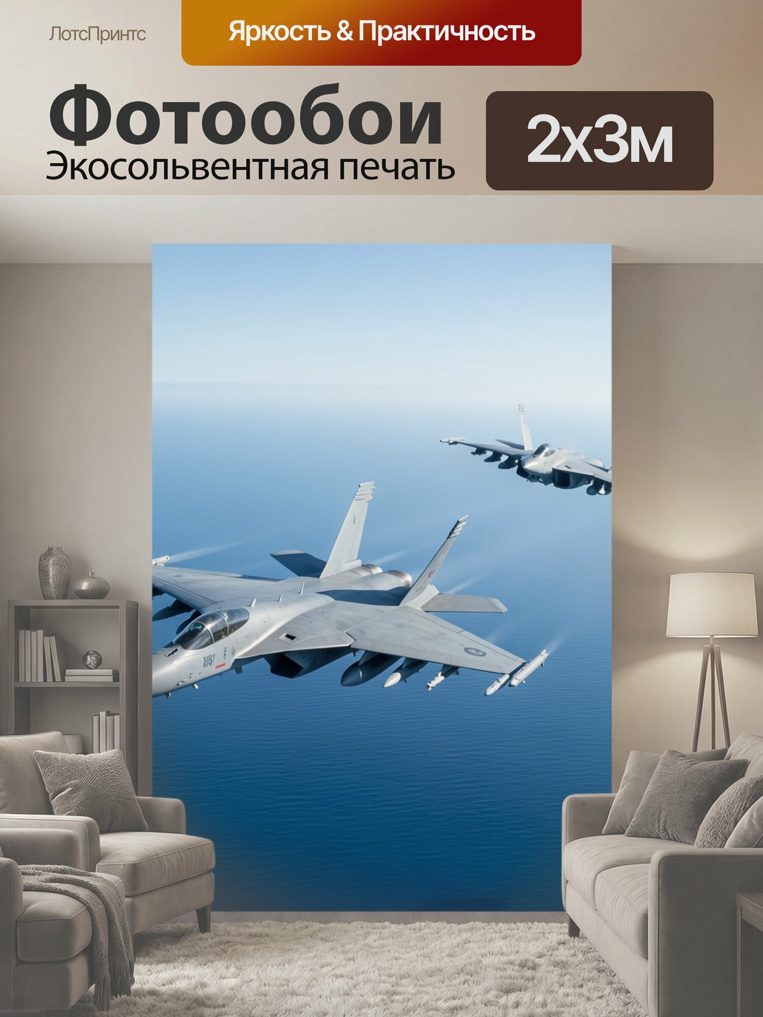 Фотообои "Истребители над морем. Два боевых самолёта в полёте над бескрайней водной гладью, реалистичный авиационный сюжет в холодных голубых." 200x300 см. экосольвентная печать