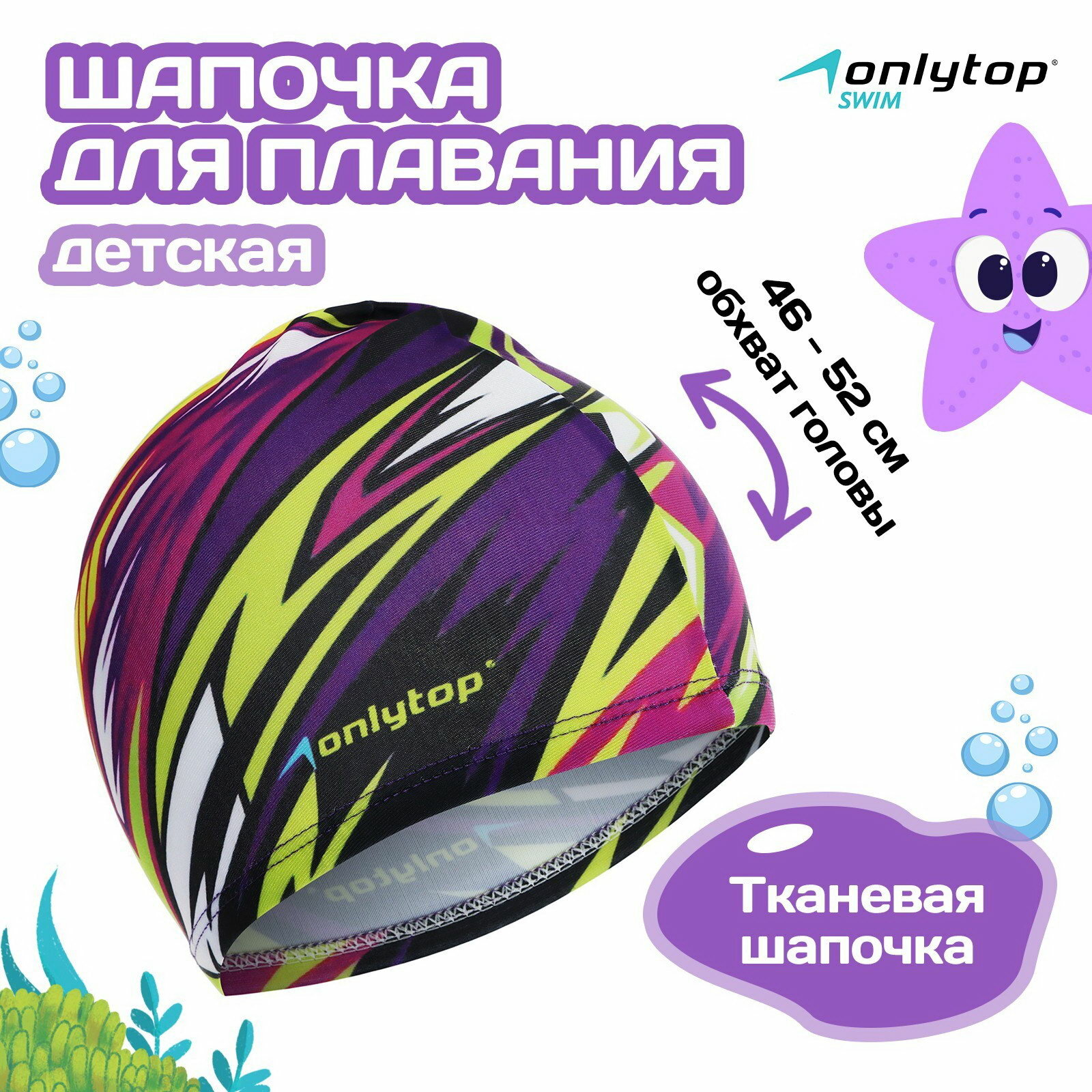 Шапочка для плавания детская Action, тканевая, обхват 46-52 см, 2 шт.