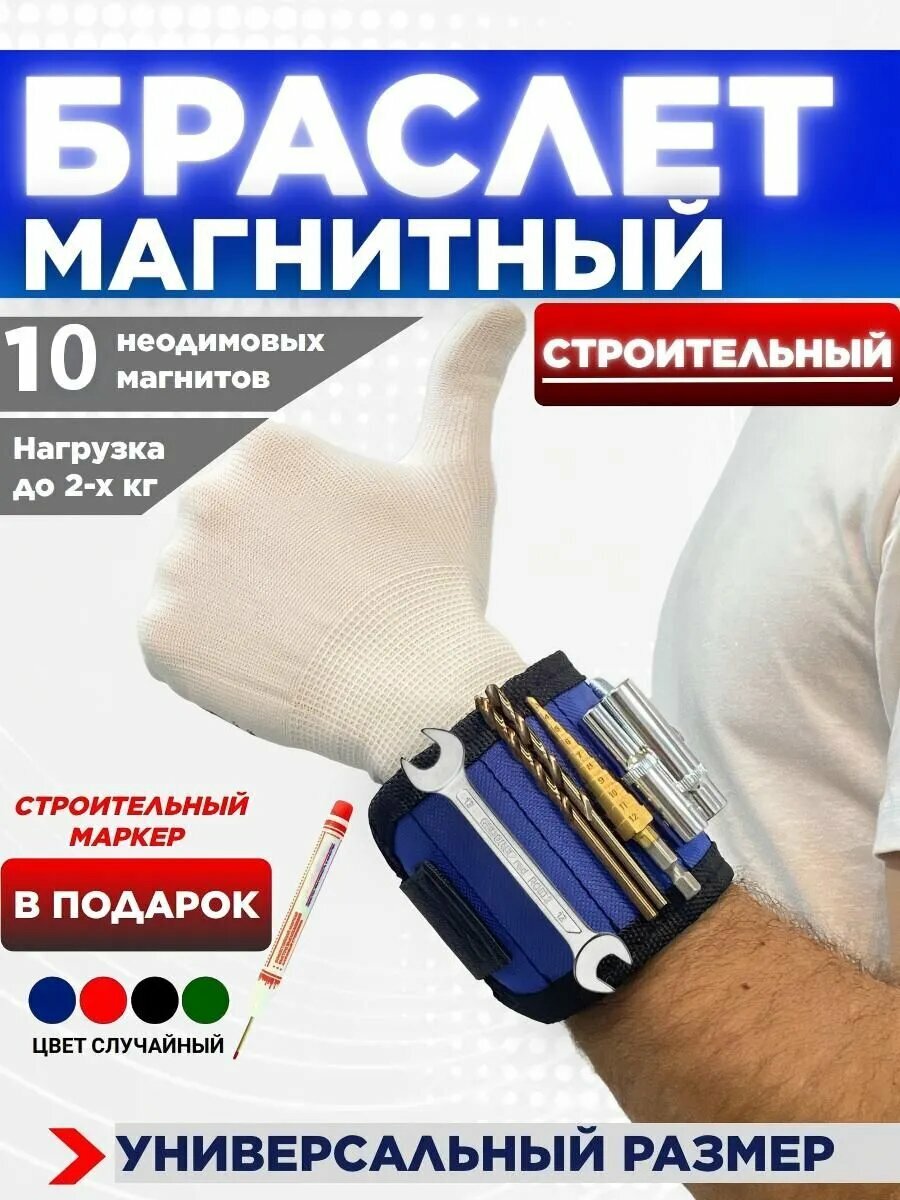 Магнитный строительный браслет, держатель, органайзер для хранения саморезов и инструментов