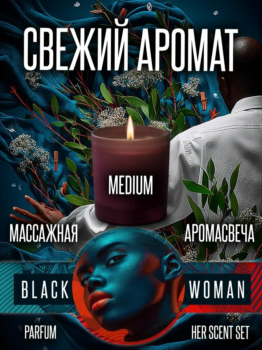 Массажная свеча интимная с запахом свежести