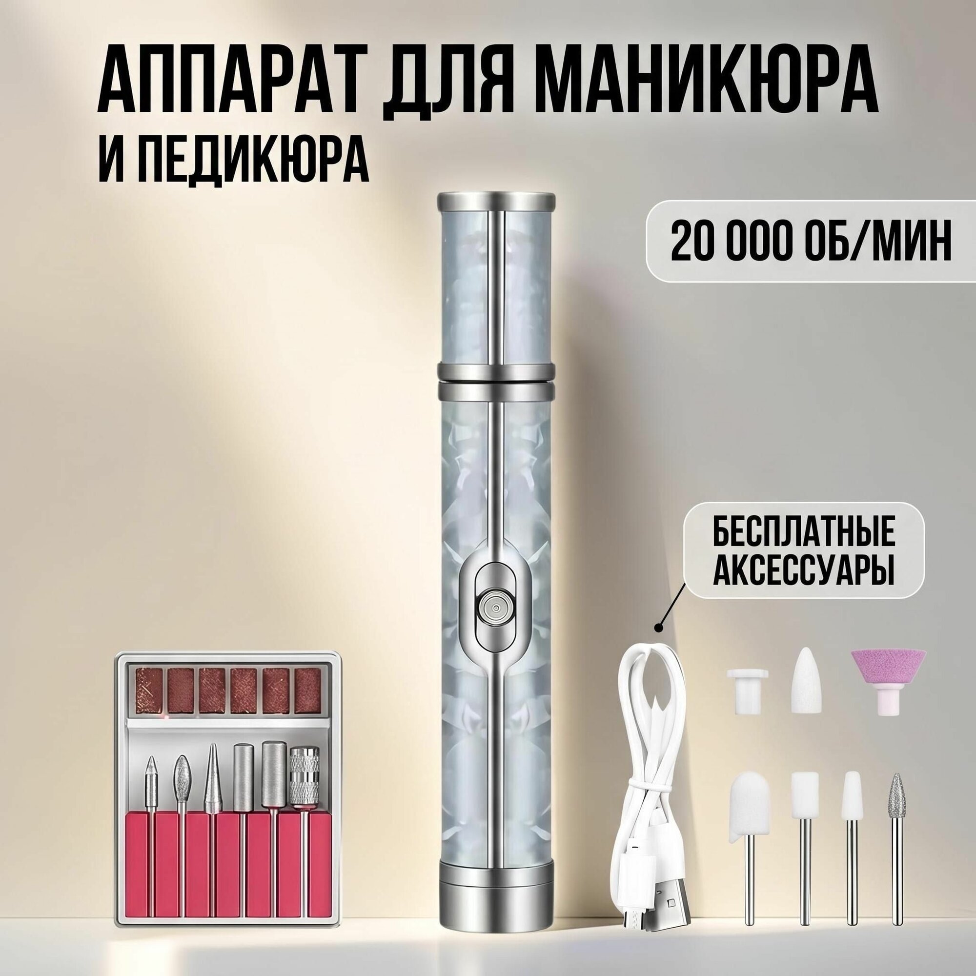 Аппарат для маникюра, педикюра для рук для ног машинка