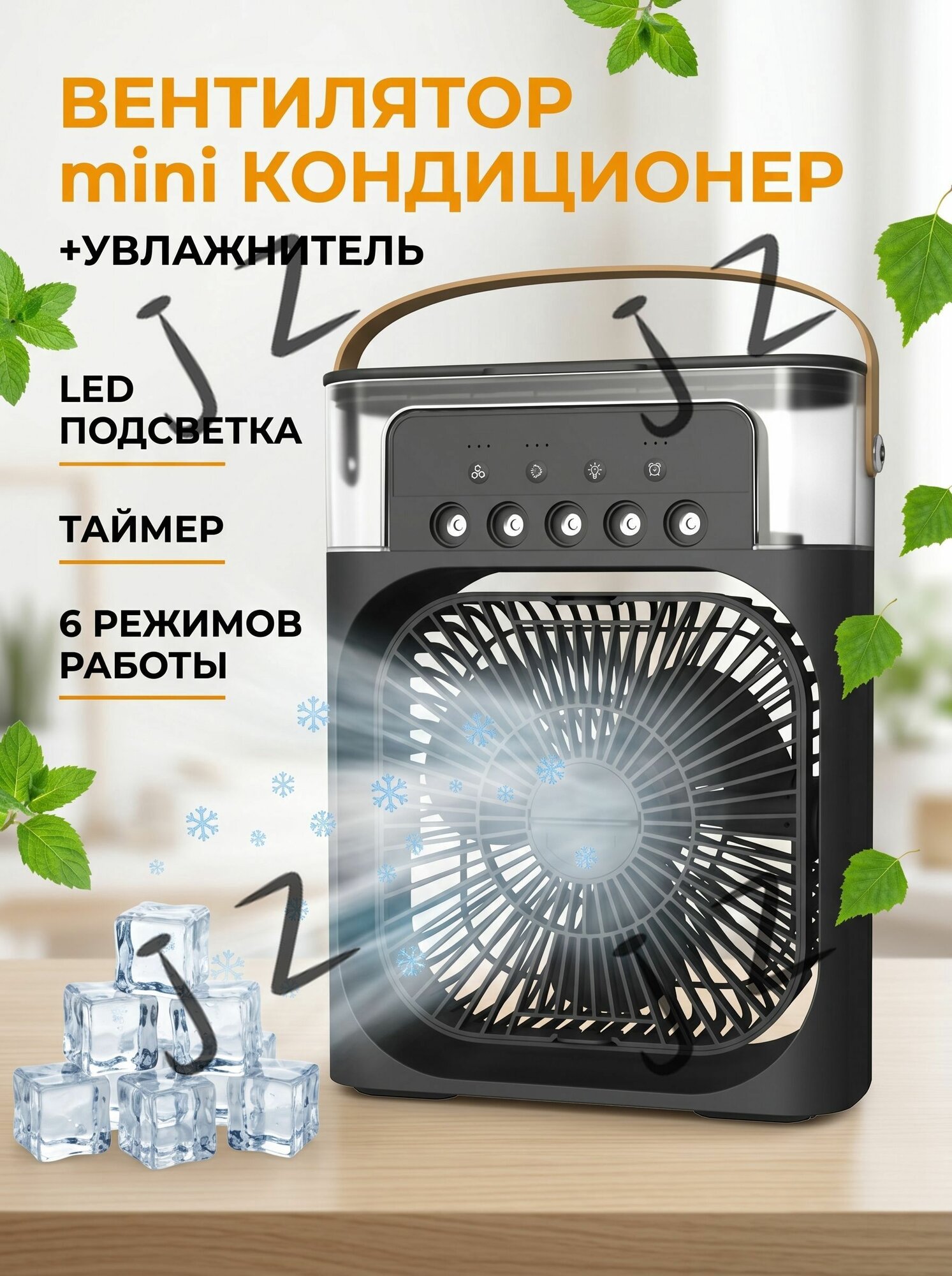 Вентилятор настольный с увлажнителем охладитель воздуха, мини-кондиционер на стол, USB зарядка, черный-JZ