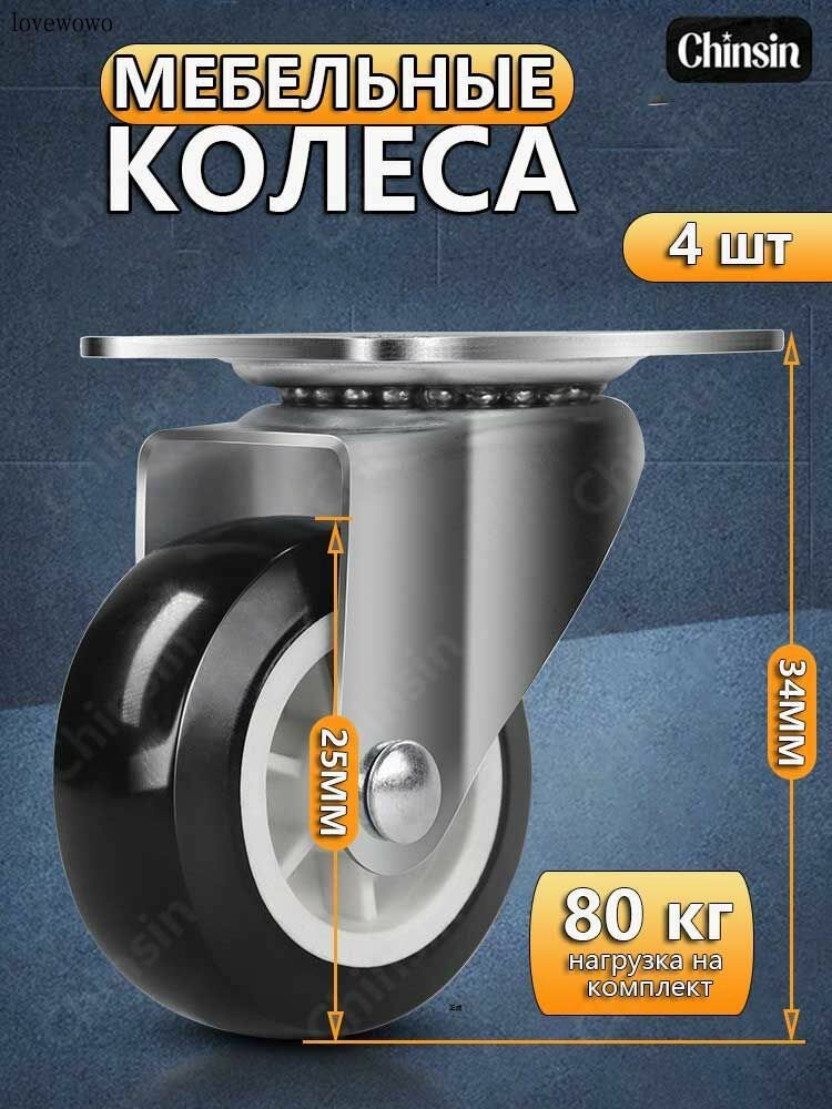 Мебельное колесо ,3.4см