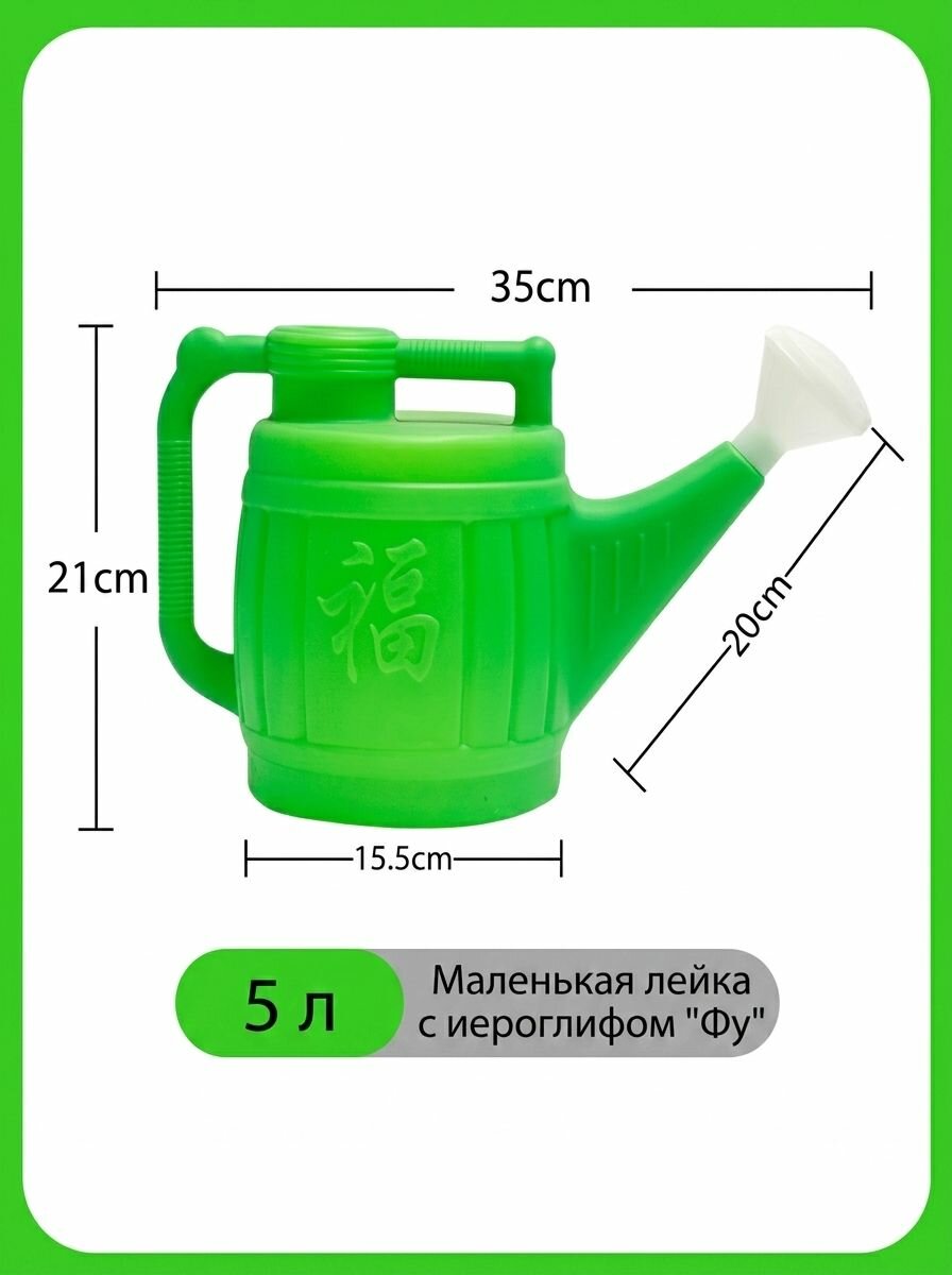 Лейка, 5 л 1 шт — фото 1