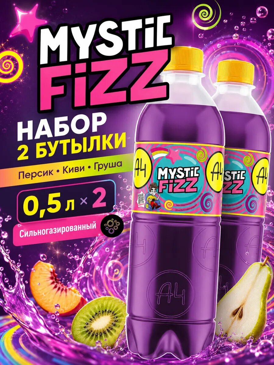 Напиток А4 Mystic Fizz персик киви груша 2 шт по 0,5 л