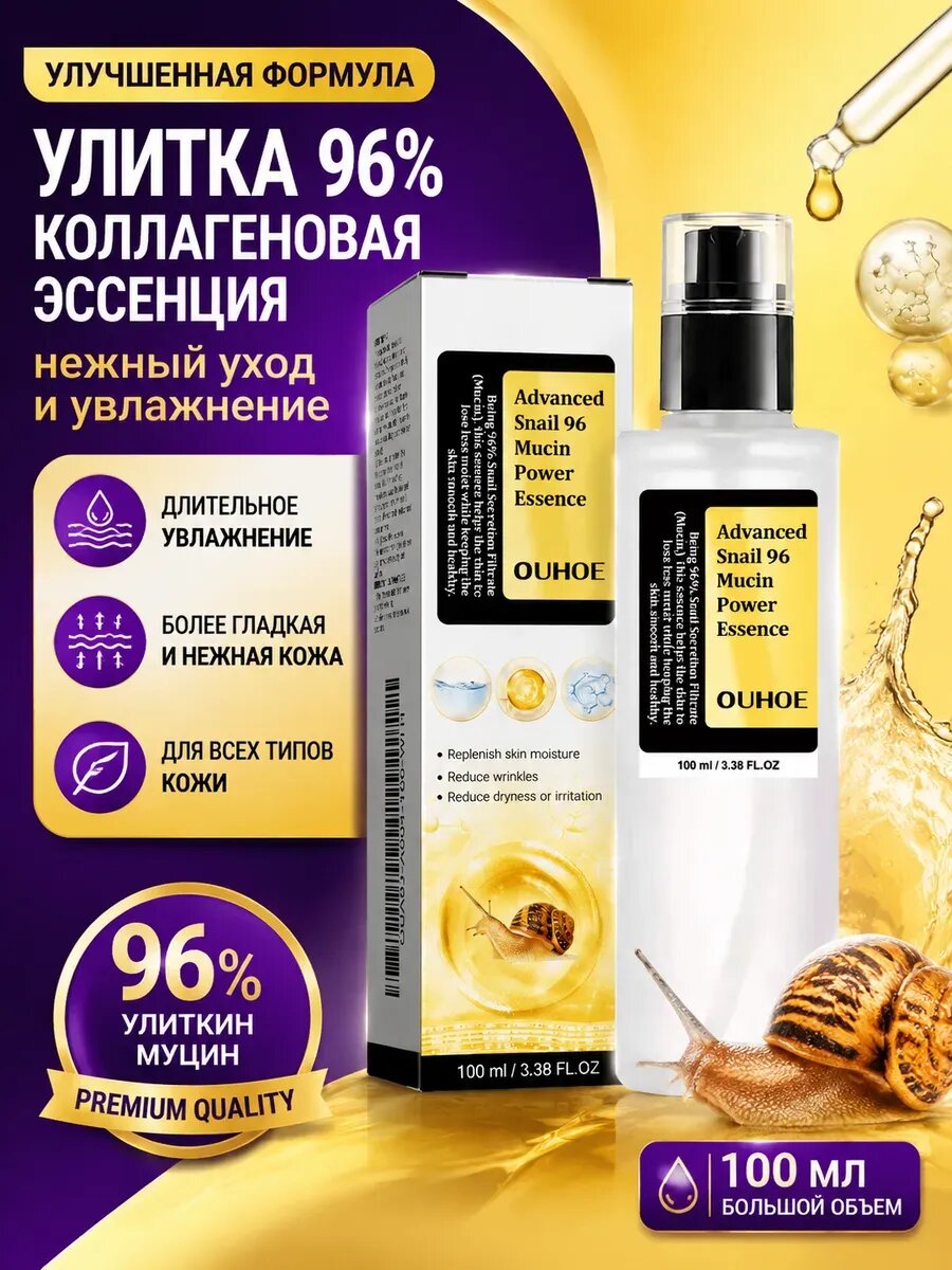 Эссенция с улиточным коллагеном 100 мл