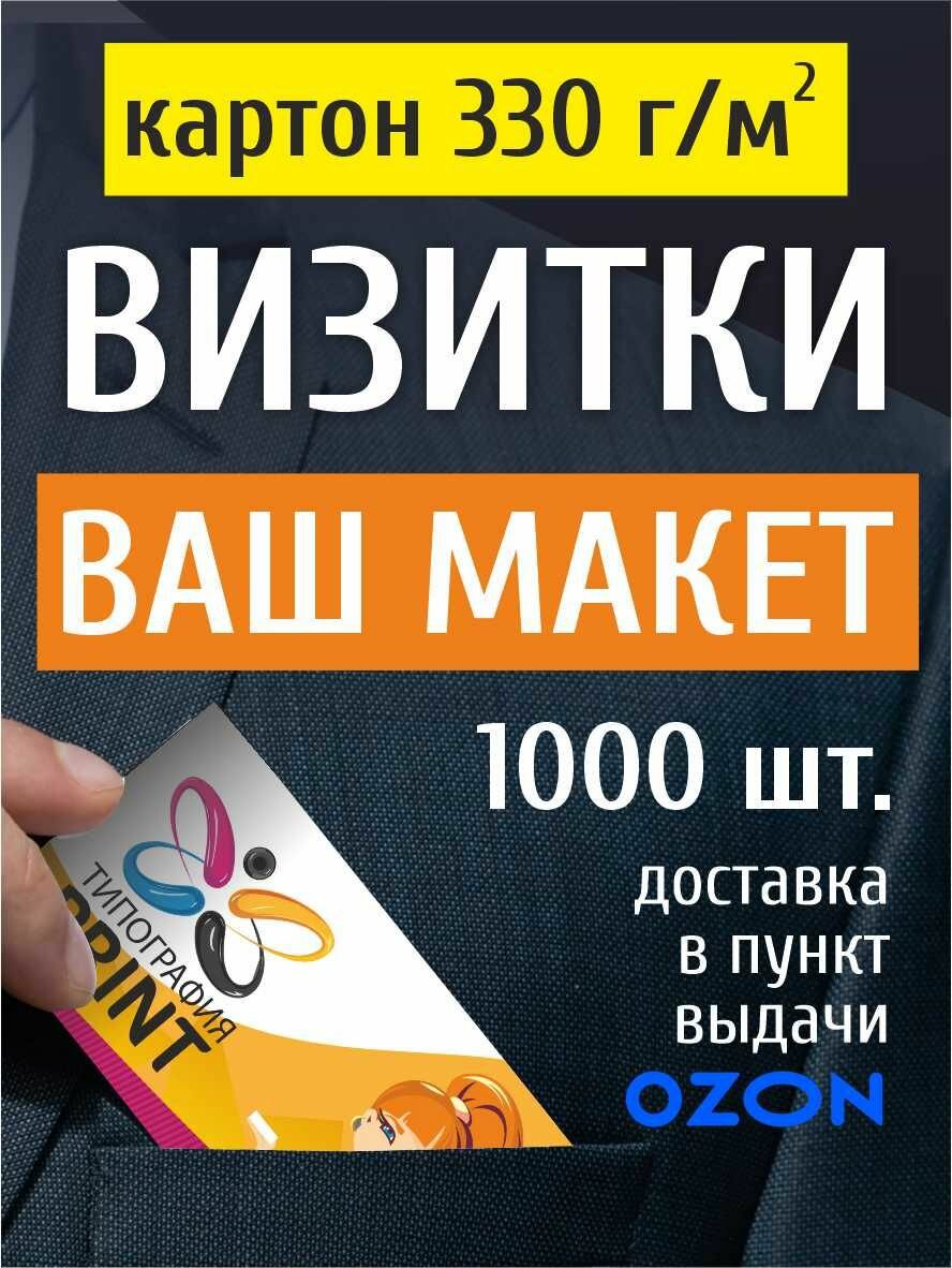 Визитная карточка, листов: 1000