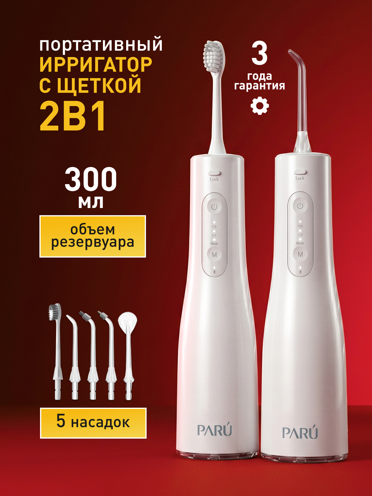 Ирригатор Xiaomi PARU, портативный, 6 режимов, аккумулятор, 300мл