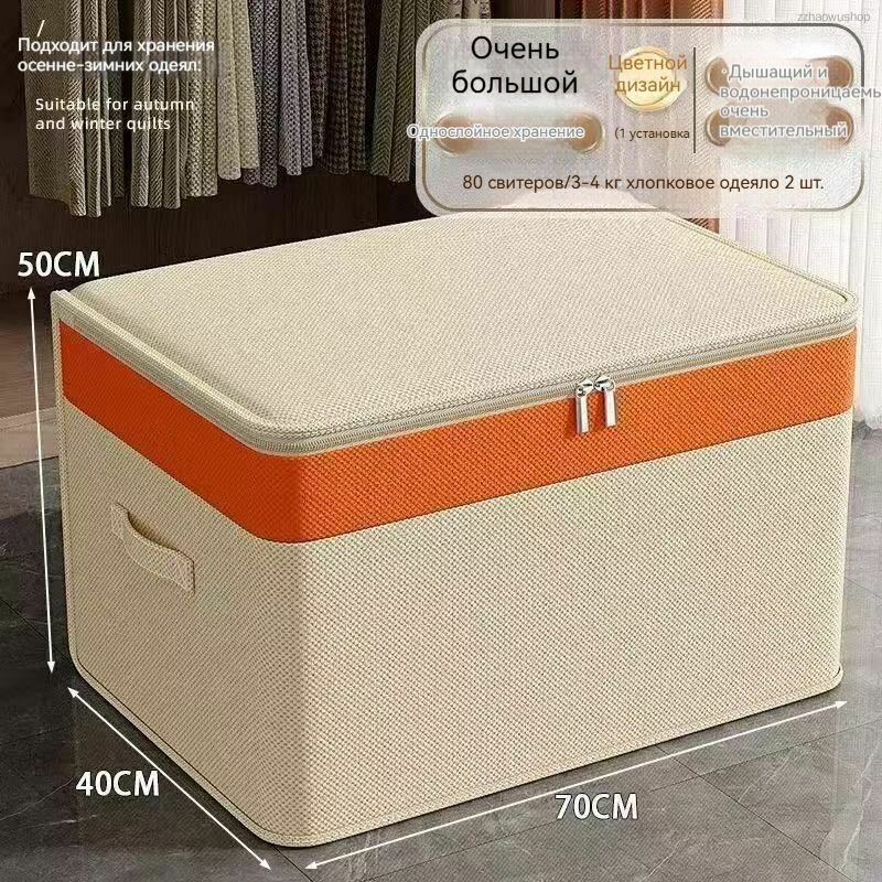 Коробка для хранения длина 70 см, ширина 40 см, высота 50 см.