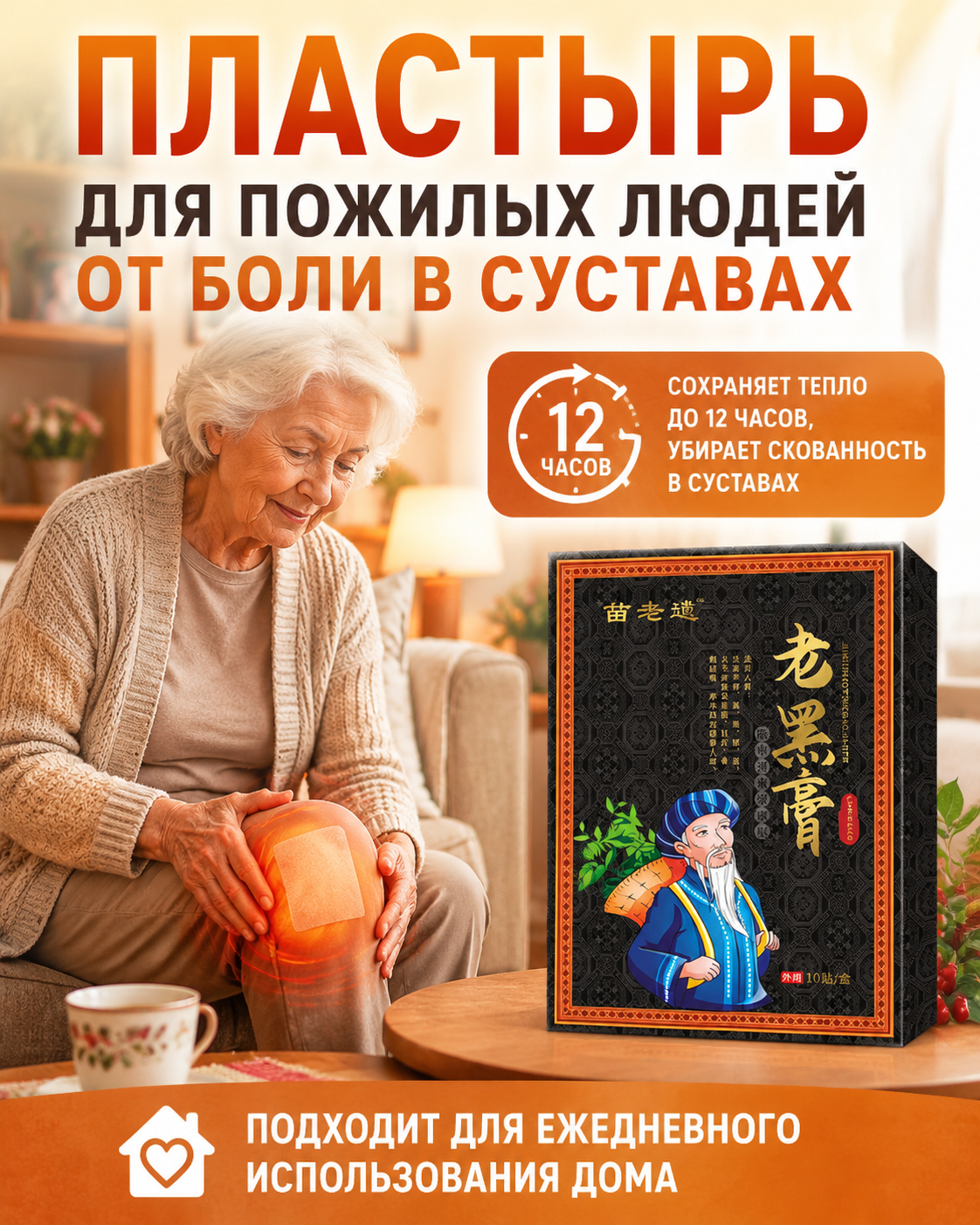 Пластырь обезболивающий для суставов, мышц и спины 10 шт.