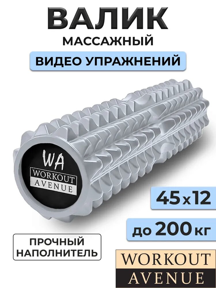 Валик для спины массажный / МФР ролл / Ролик спортивный для фитнеса 45 см