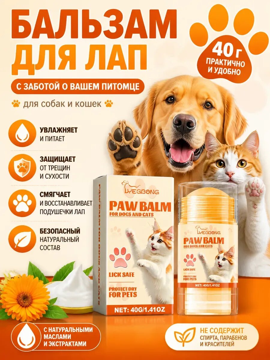 Уход за лапами домашних животных, Уход за лапками домашних животных, предотвращающий их обветривание и смягчение