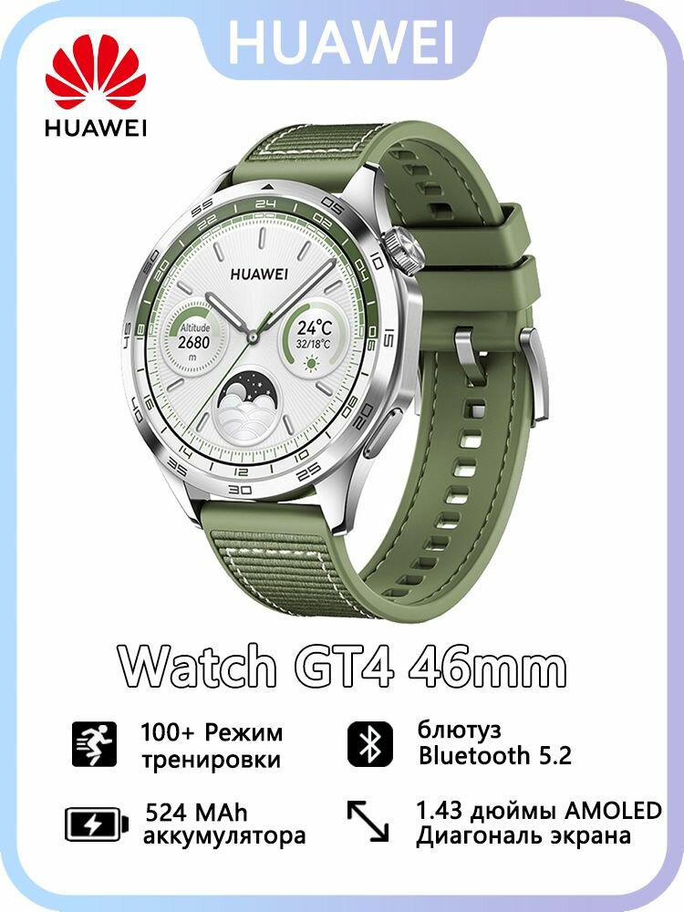 Смарт-часы HUAWEI Watch GT4, 46mm, AMOLED, 1,43" Global Green