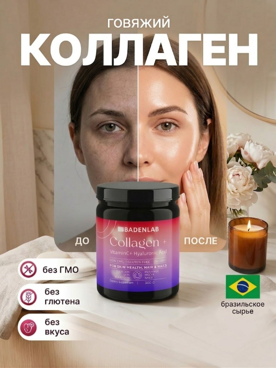 Коллаген говяжий Badenlab, порошок 300 гр коллаген говяжий порошок коллаген банка