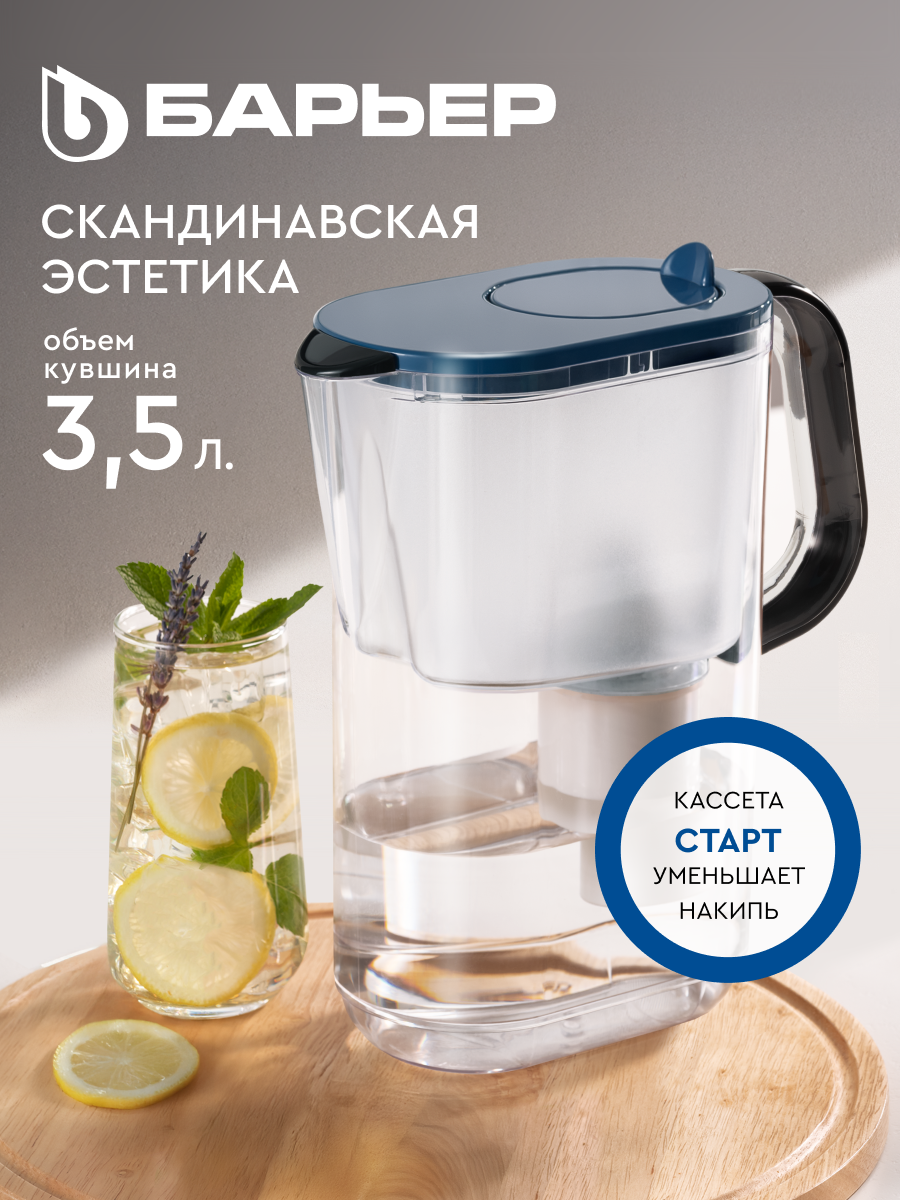 Фильтр-кувшин для очистки воды барьер анси лесная голубика XL, 3,5 л, серия StyleX, без индикатора