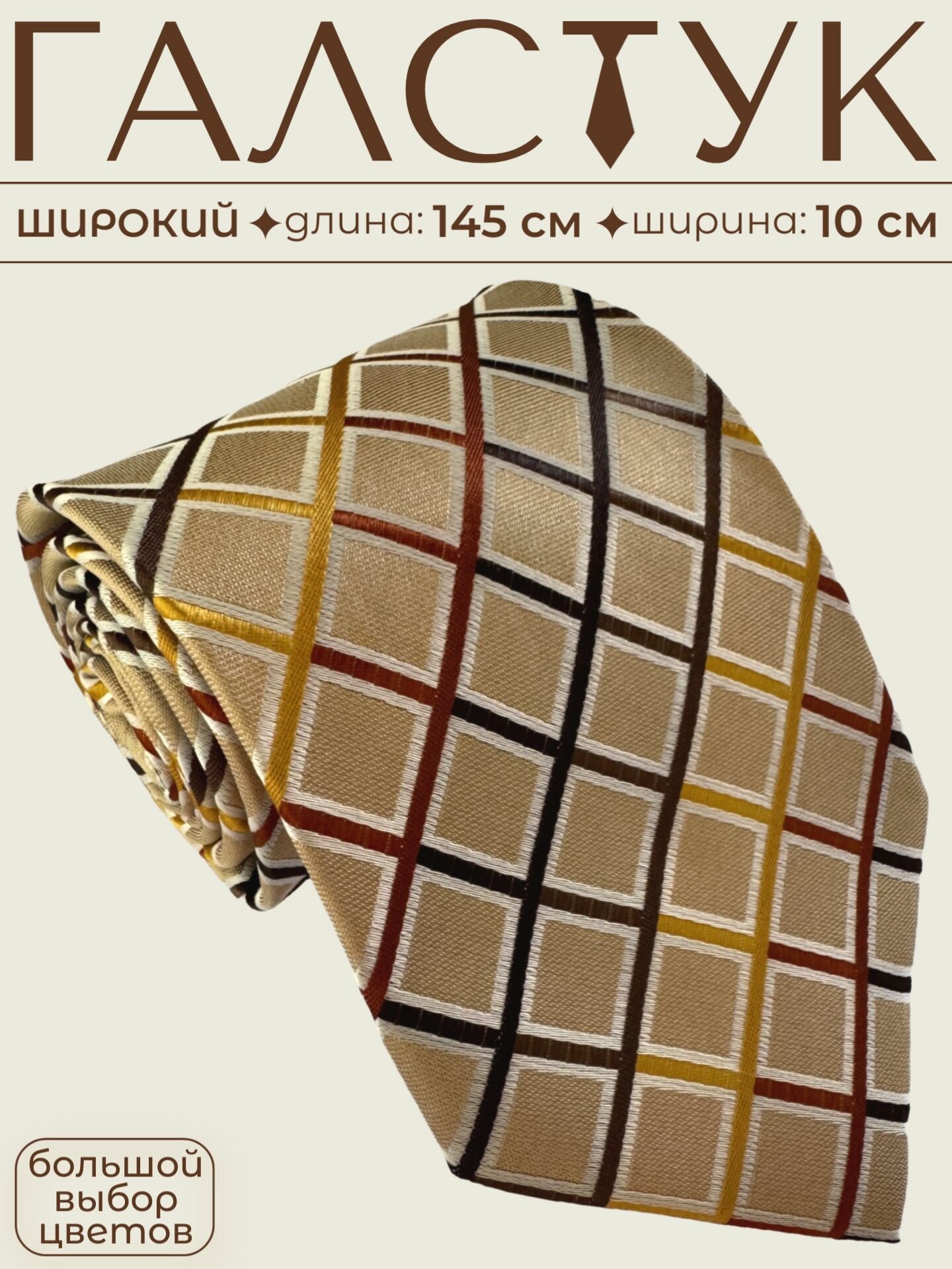 Галстук