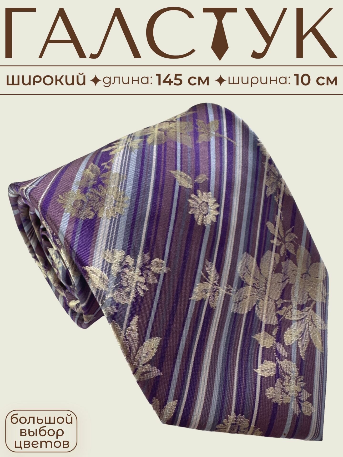 Галстук