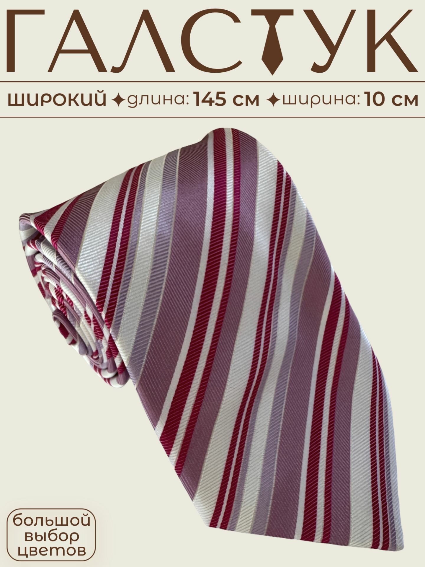 Галстук