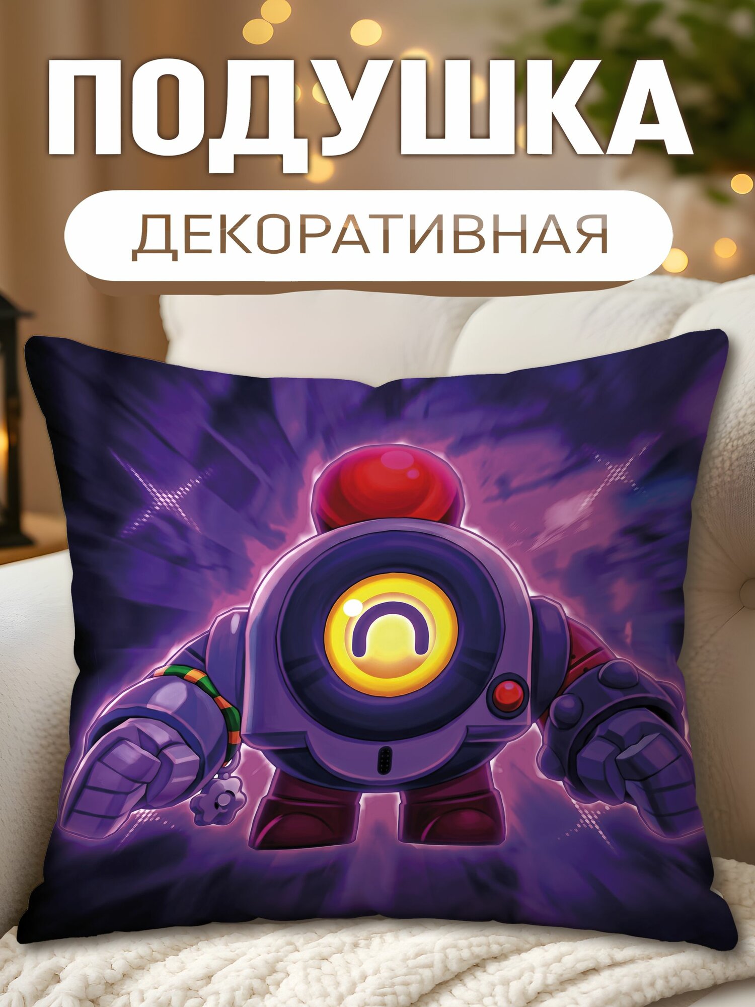 Подушка декоративная Бравл старс Нани, размеры 40 х 40 см, 1 шт.
