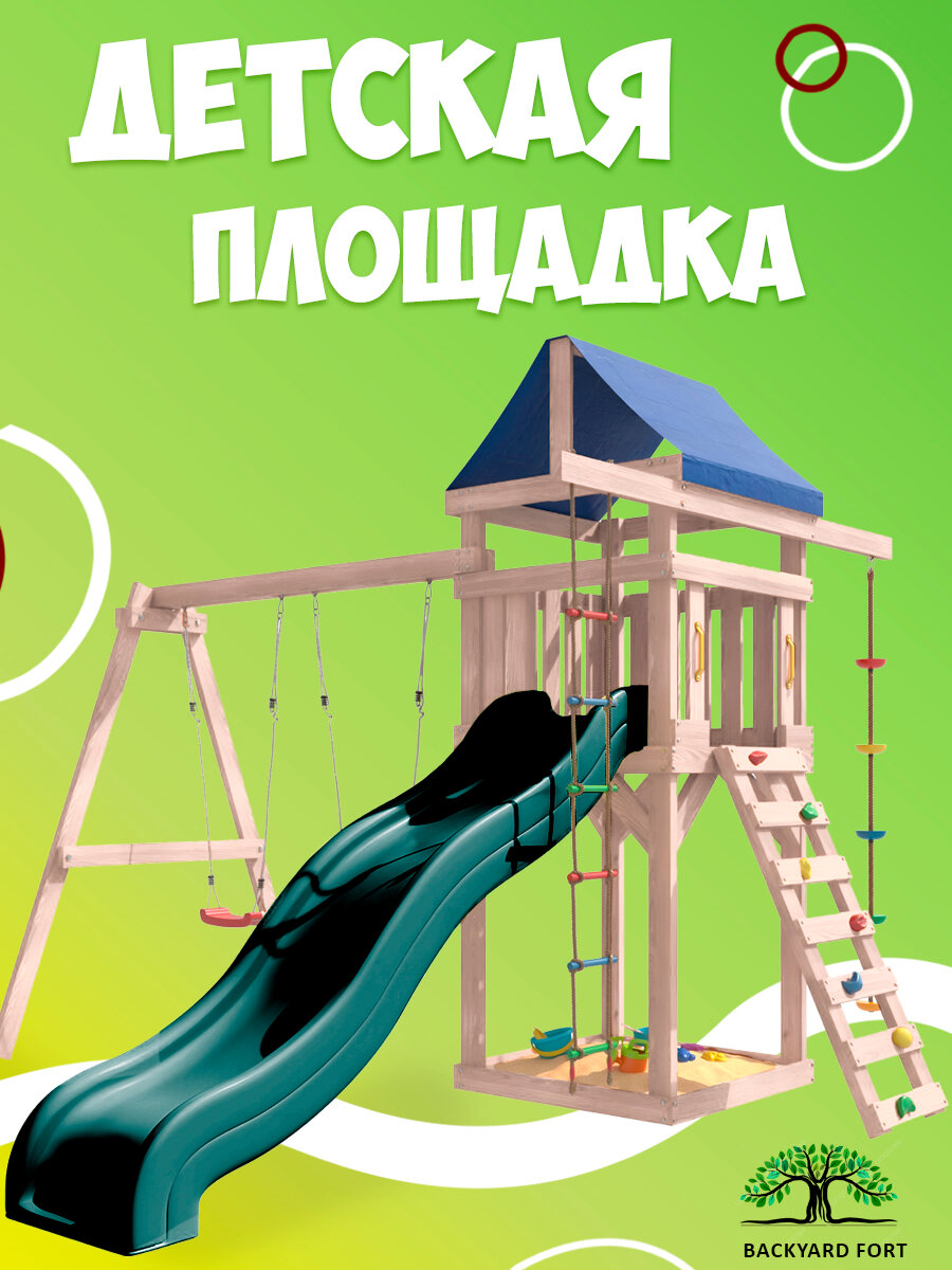 Детская деревянная площадка Backyard fort неокрашенная для улицы и дачи