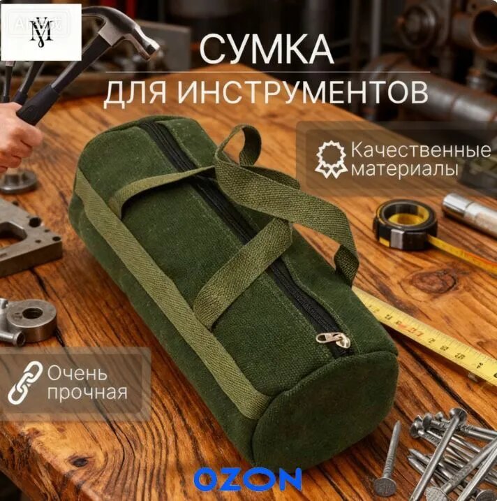 Сумка для инструментов