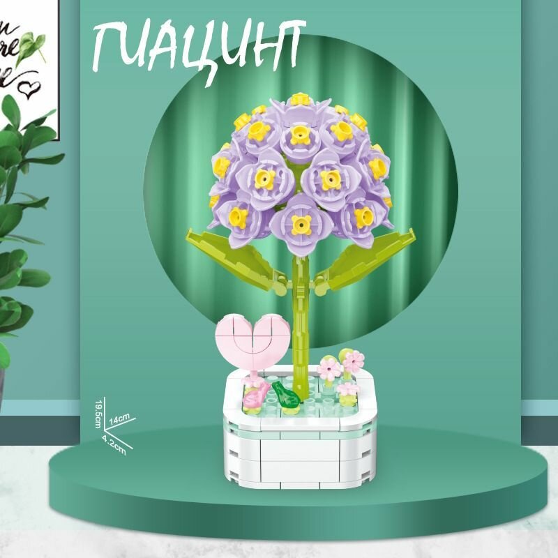 Конструктор пластиковый коллекционный FLOWER ZUANMA Цветок в горшке гиацинт