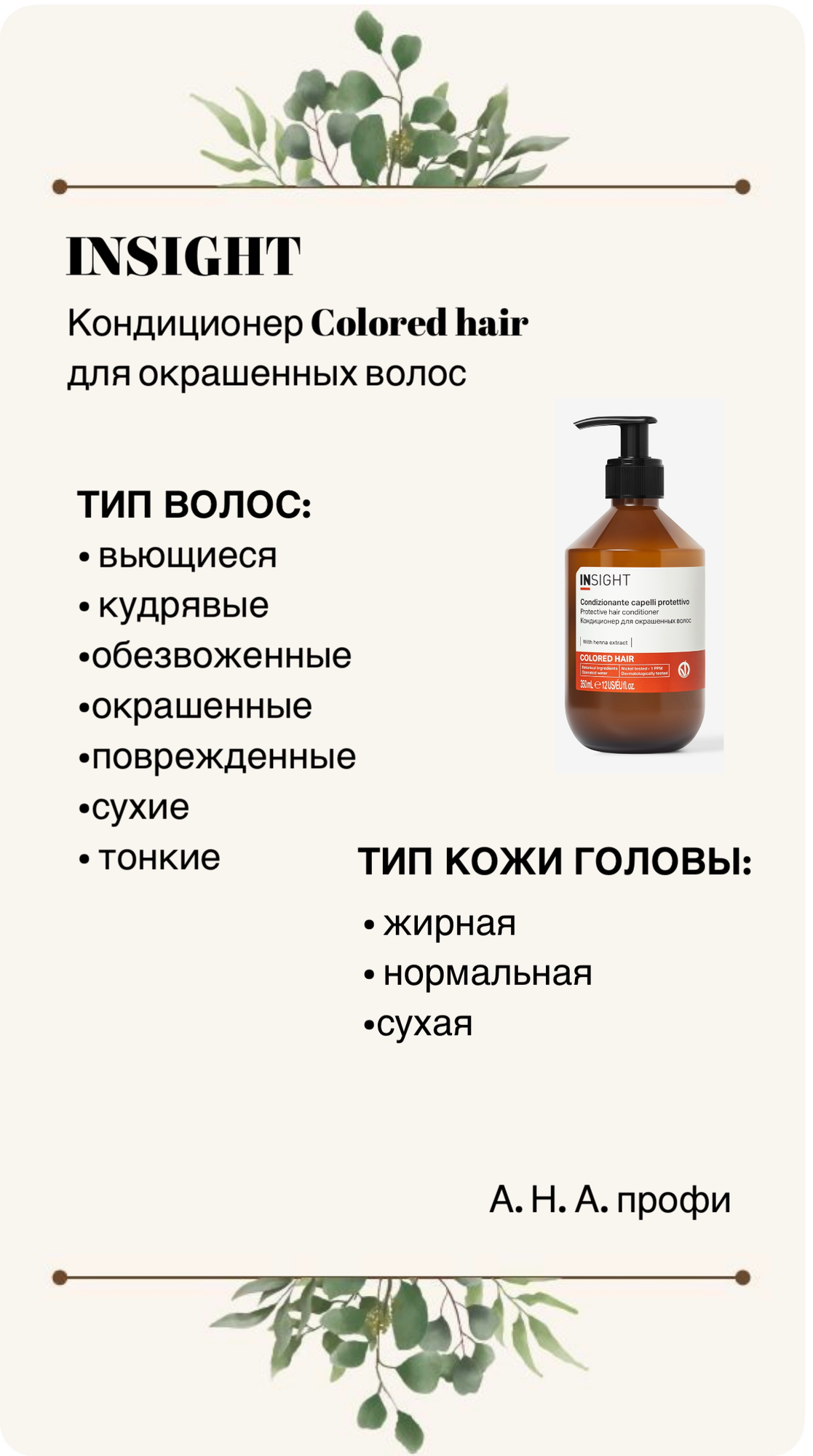 Кондиционер COLORED HAIR для окрашенных волос 350 МЛ
