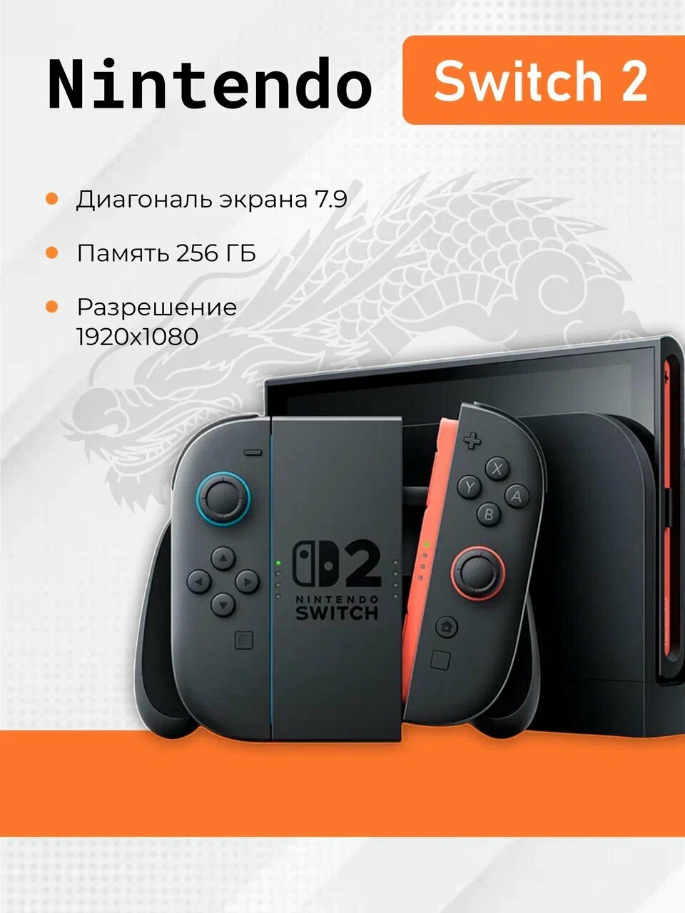 Портативная игровая консоль Nintendo Switch 2 , 256GB , черный/неон