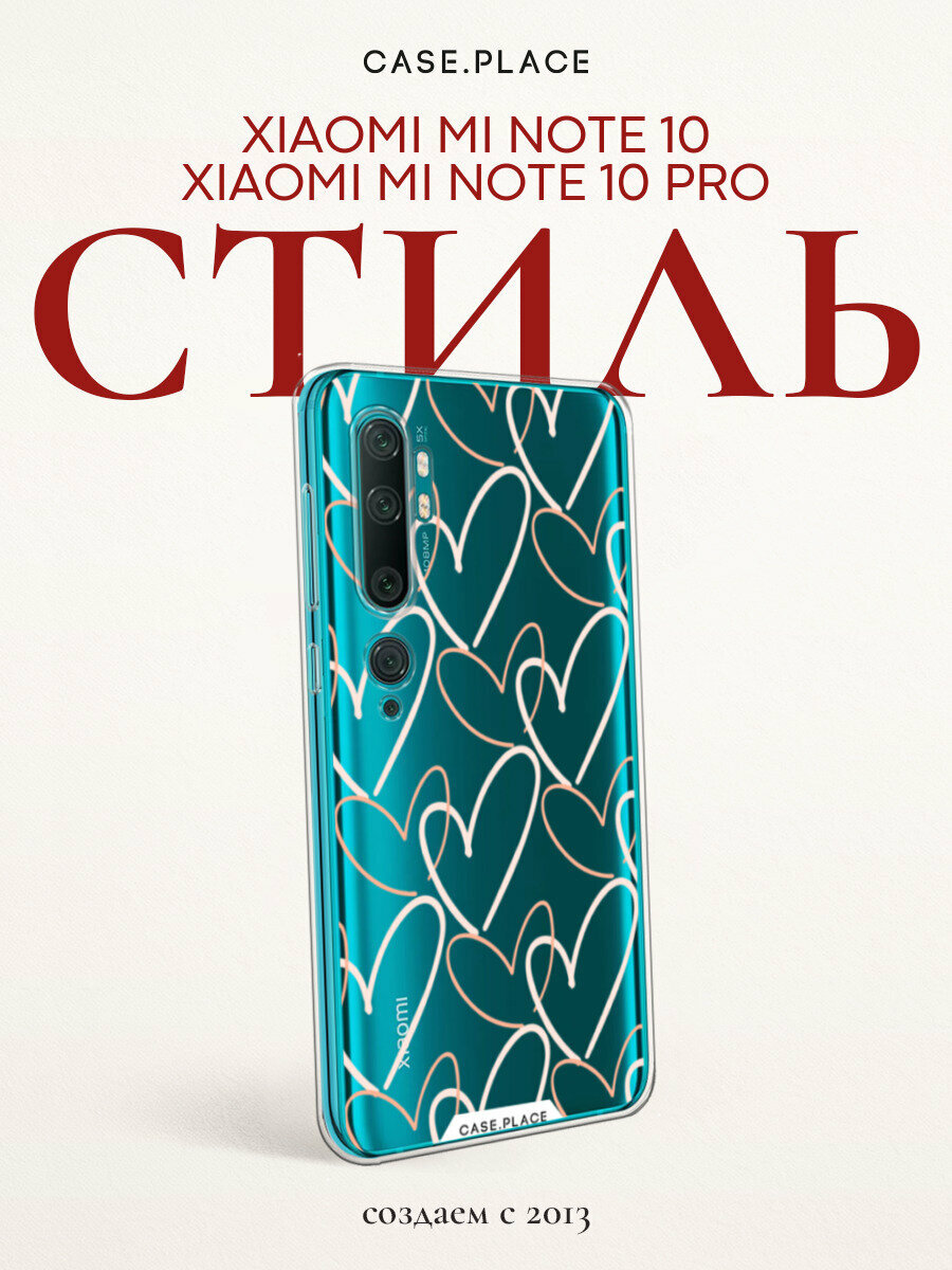 Чехол на Xiaomi Mi Note 10/Mi Note 10 Pro / Сяоми Ми Нот 10/Ми Нот 10 Про с принтом Узор из сердечек, прозрачный