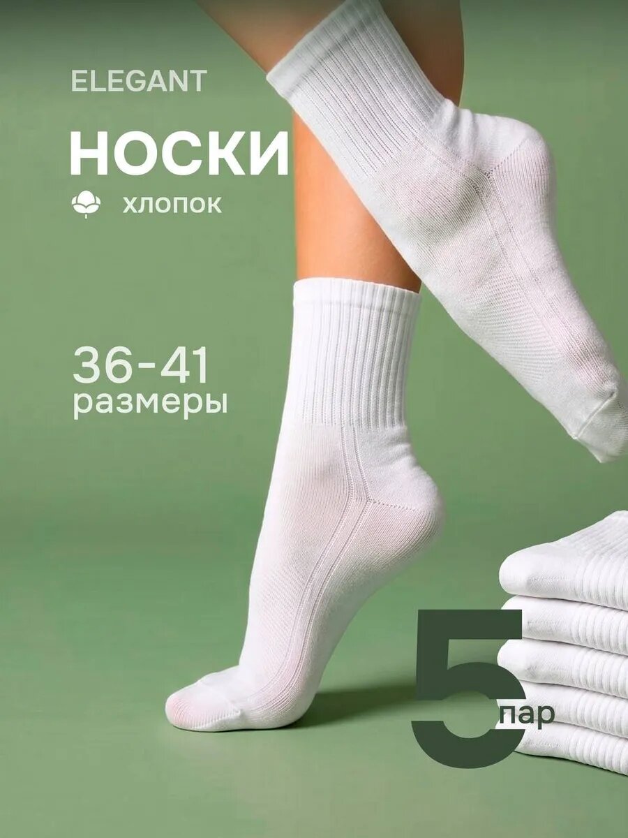 Носки  базовая, комплект
