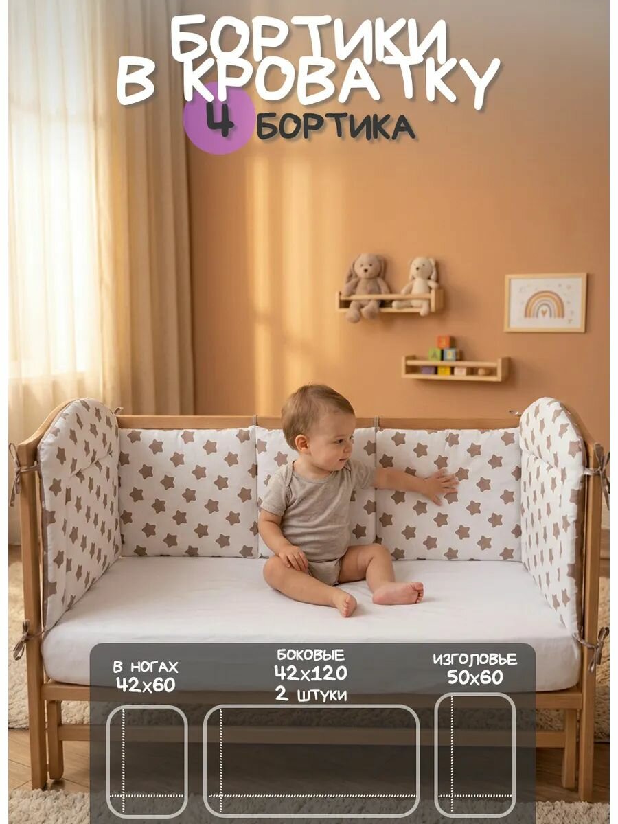 Бортики в кроватку для новорожденных мальчиков и девочек