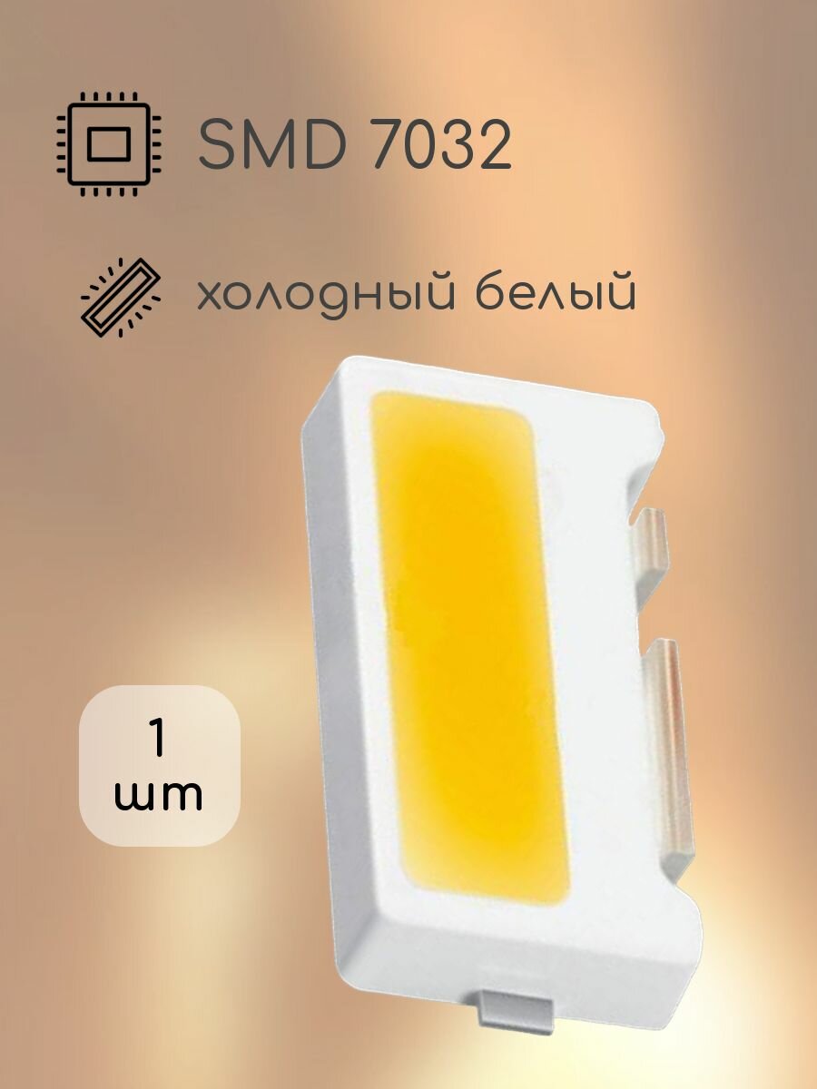 Smd LED 7032 3в CW Samsung для подсветки ЖК экранов Боковые чип светодиод