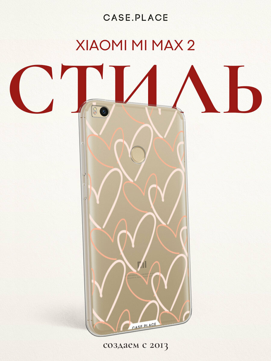 Чехол на Xiaomi Mi Max 2 / Сяоми Ми Макс 2 с принтом "Узор из сердечек", прозрачный