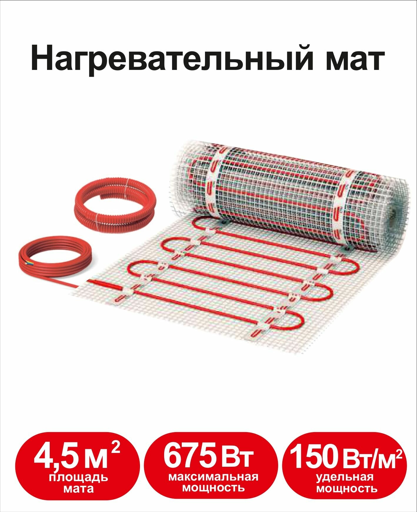 СТН Теплый пол электрический Квадрат тепла под плитку 4,5 м2
