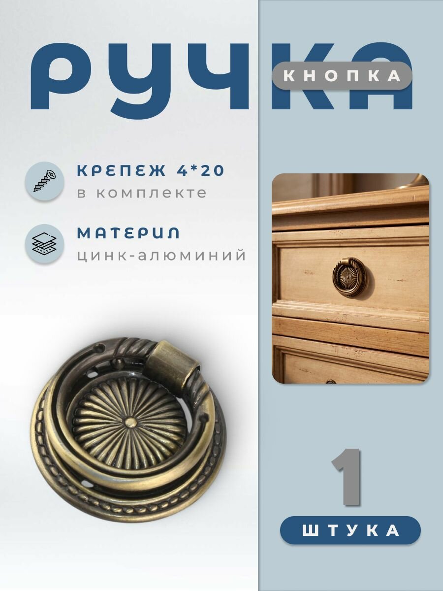 Ручка-кнопка мебельная BOYARD RC028AB.3 старинная латунь, ручка для шкафов, ящиков, комодов, для кухонного гарнитура, фурнитура для мебели