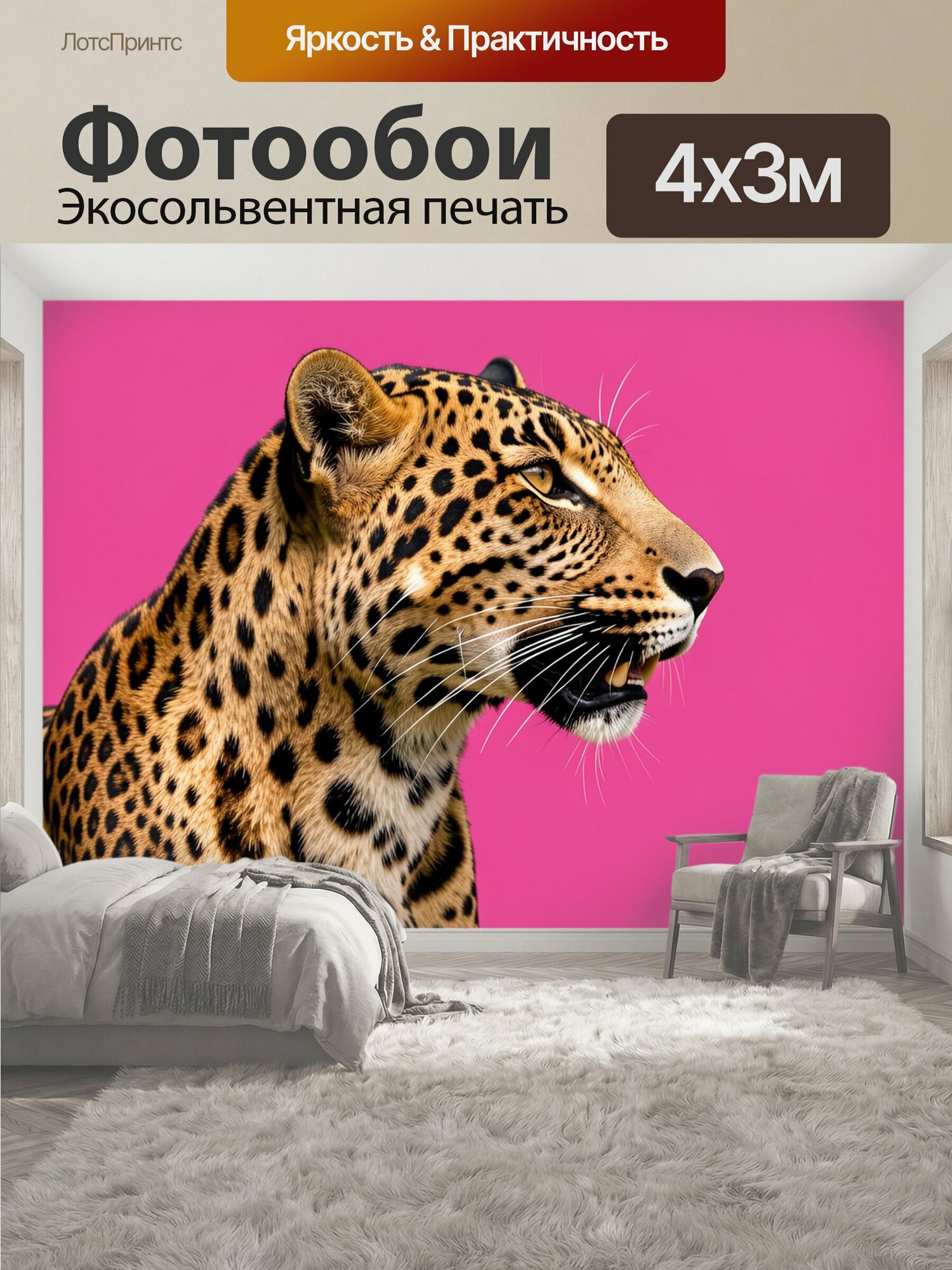 Фотообои "Леопард на ярком фоне. Хищная большая кошка в профиль на насыщенном розово-малиновом фоне, детализированная шерсть с пятнами." 400x300 см. экосольвентная печать