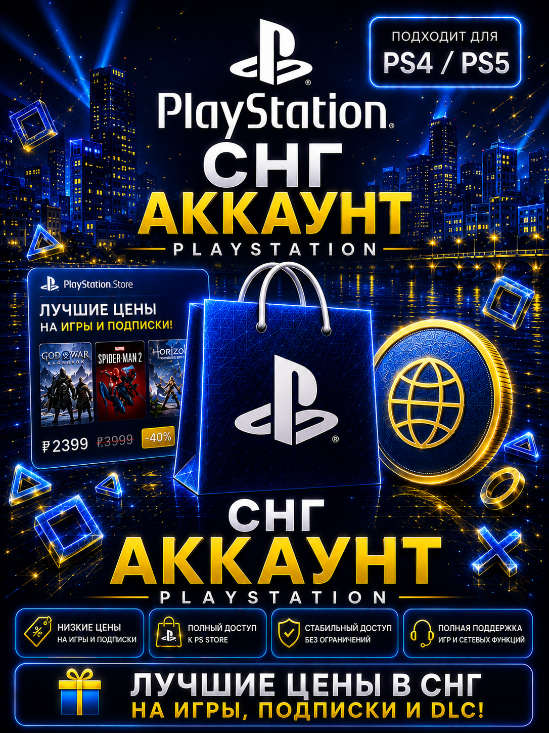 СНГ аккаунт (учетная запись) PS4/PS5 | для PlayStation | Моментальная доставка