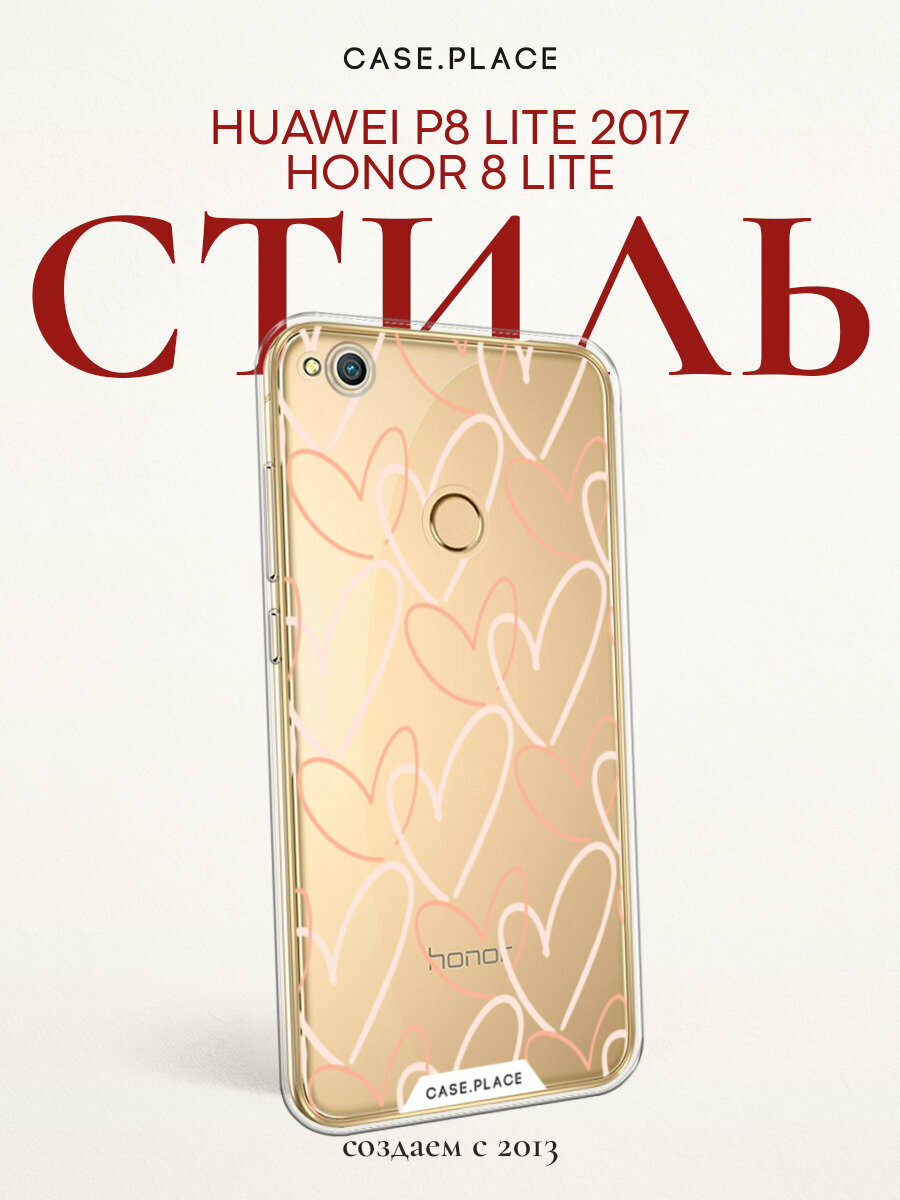 Чехол на Honor 8 Lite / Хонор 8 Лайт с принтом "Узор из сердечек", прозрачный