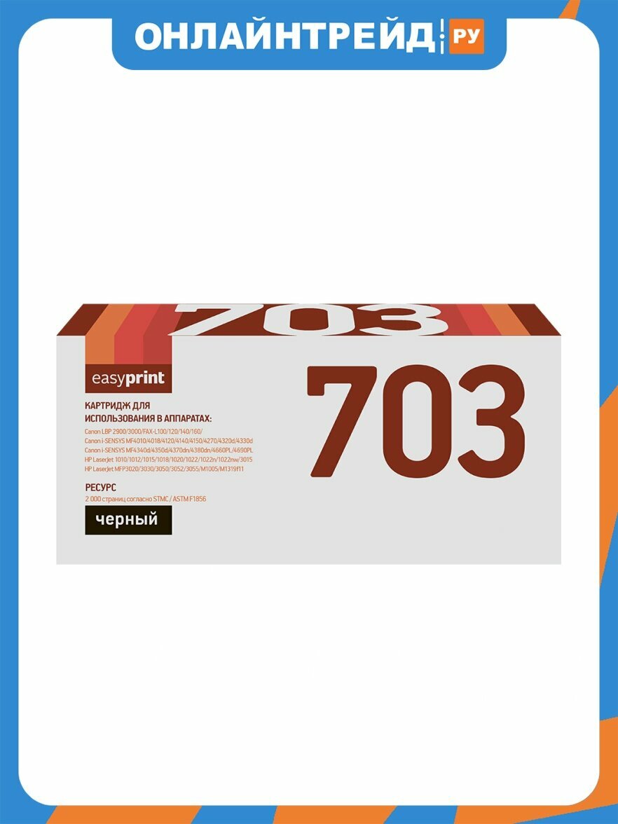 Картридж лазерный Easyprint LC-703 U (Q2612A/Cart 703/FX-10) для Canon LBP2900/3000/HP LaserJet 1010/1012/1015/1018/1020/1022/1022n/1022nw/3015/MFP 3020/MFP 3030/MFP 3050/MFP 3052/MFP 3055/HP LaserJet M1005MFP/M1319fMFP. без чипа 2000 стр.