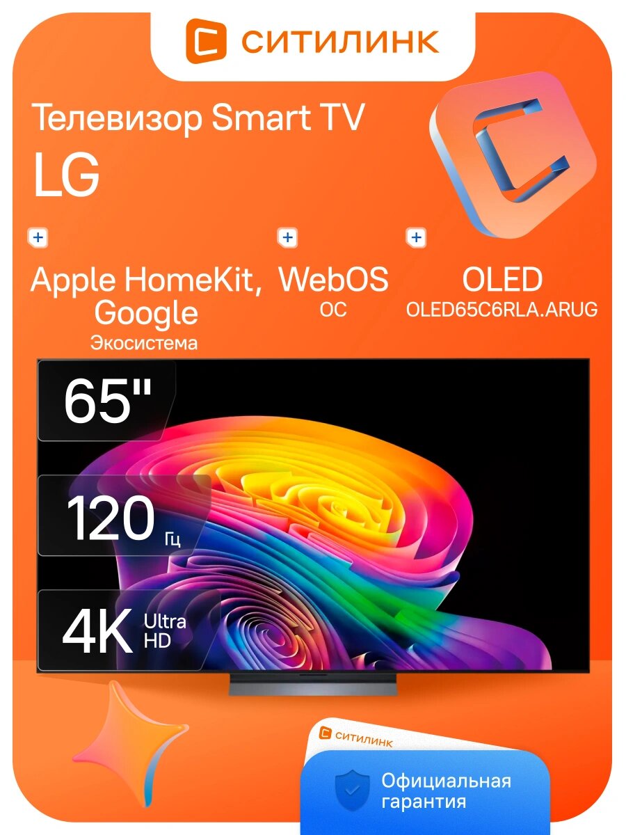 Телевизор LG OLED65C6RLA. ARUG 65" OLED, 4K Ultra HD, черный, смарт ТВ, WebOS