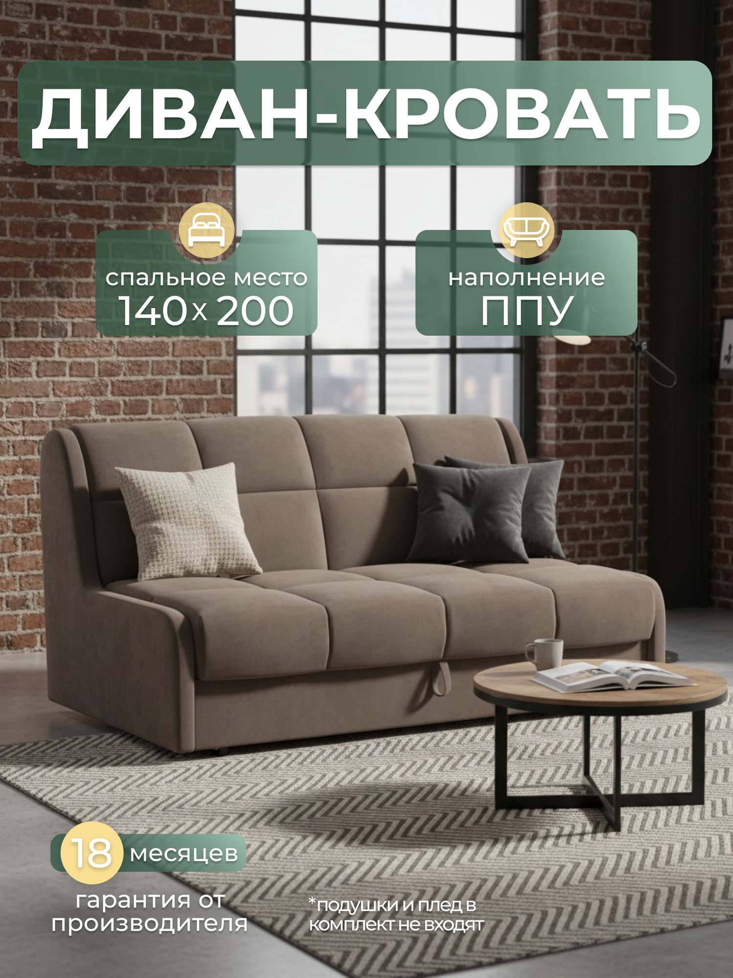 Диван-кровать раскладной аккордеон спальное место 140х200, Коричневый ППУ, длина 148 см