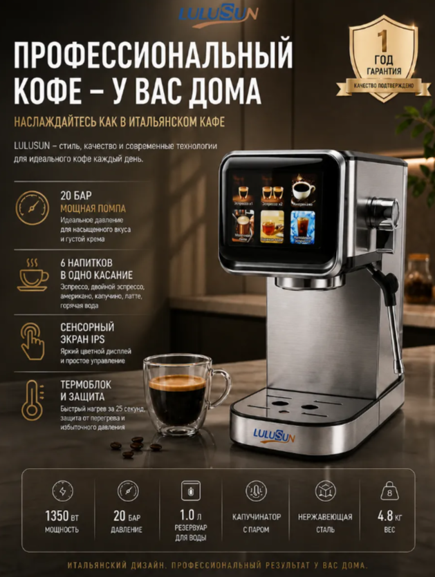 Кофемашина полуавтоматическая рожковая с капучинатором Lulusun LLS-Y202
