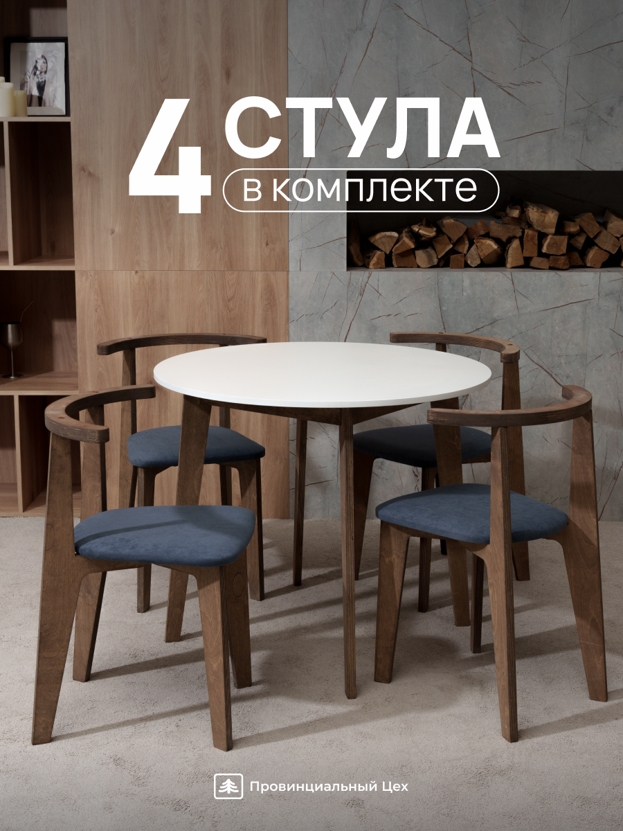 Стулья для кухни, 4 шт