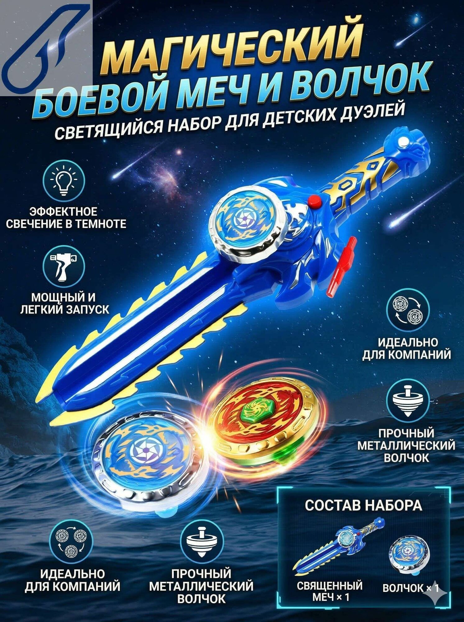 Светящийся боевой волчок с пусковым устройством Меч / Детский игровой набор для сражений